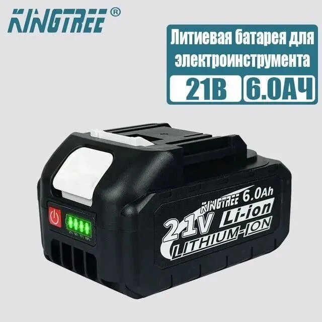 Принадлежность к электроинструменту, литиевый аккумулятор*1, 21 В-6000 мАч.