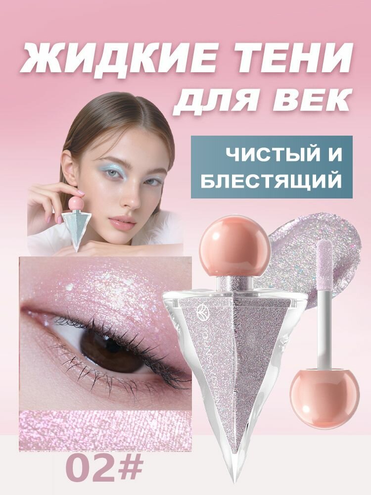 Треугольные жидкие тени для век