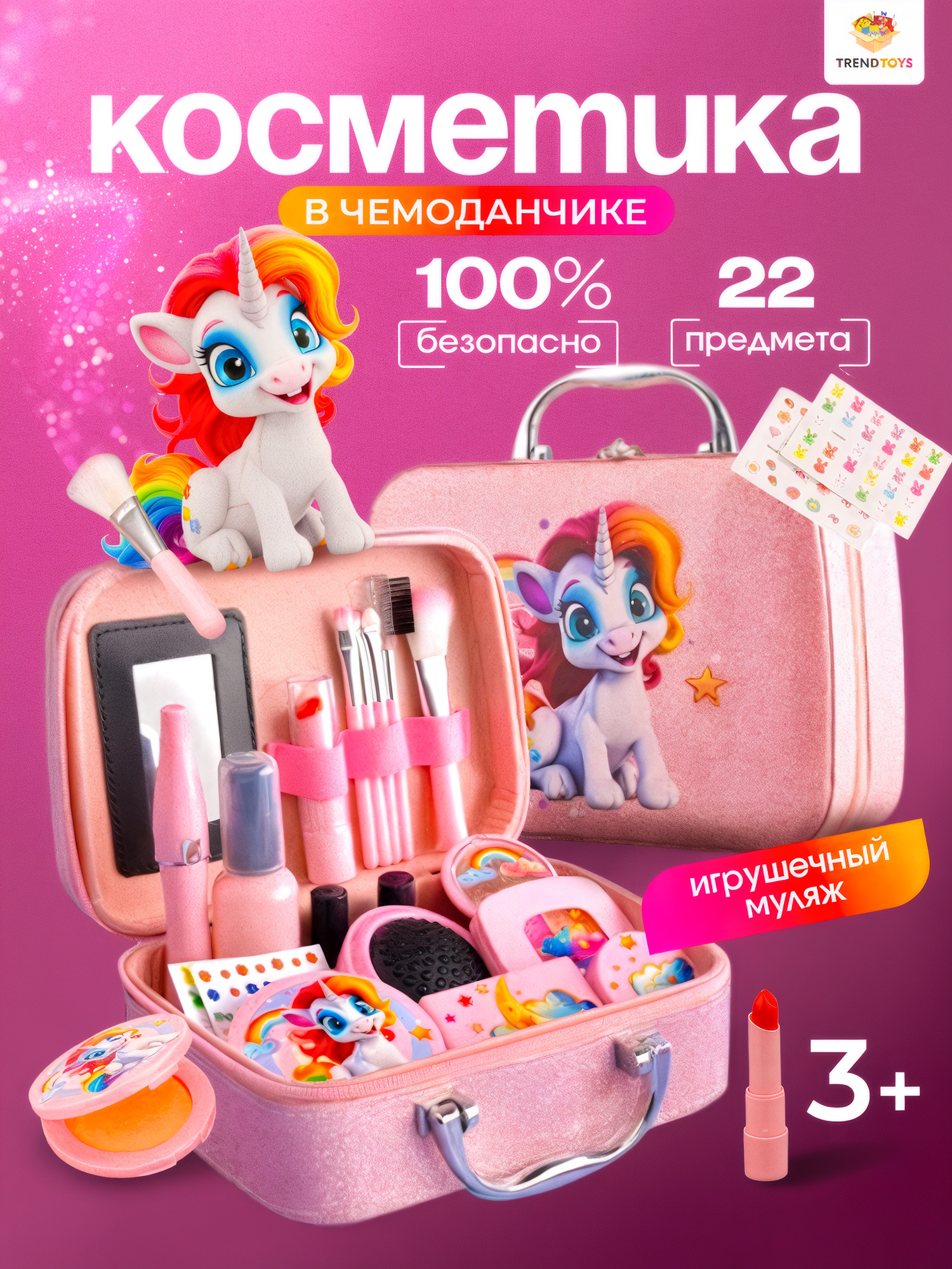 Детский набор игрушечной косметики TrendToys в чемоданчике, набор для девочки, 22 предмета
