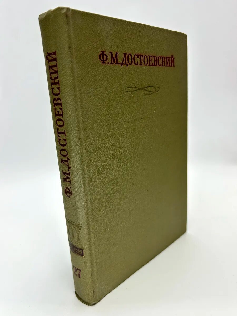 Фёдор Михайлович Достоевский. Идиот