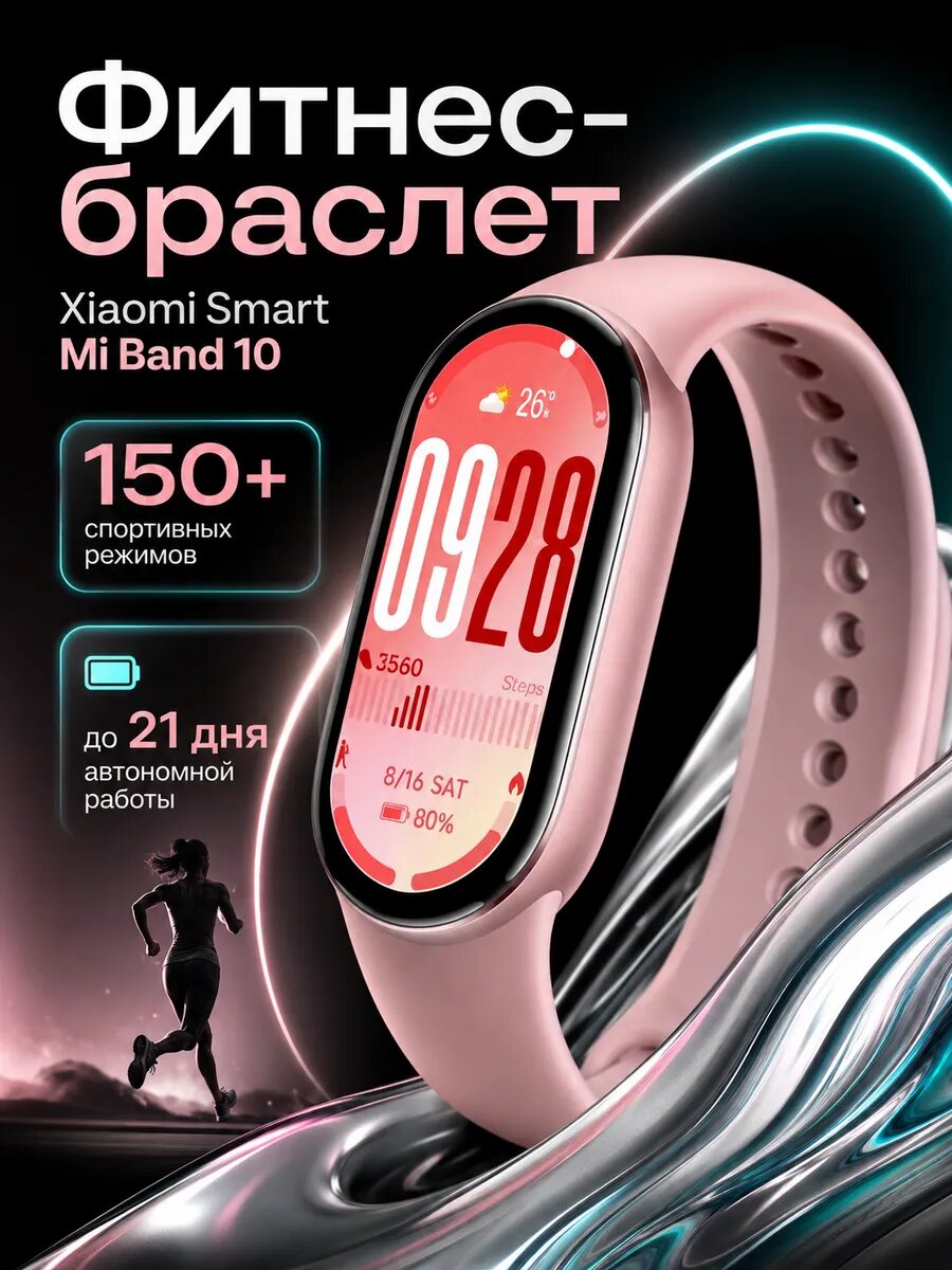 Умный фитнес-браслет Xiaomi Smart Mi Band 10 с цветным сенсорным экраном для спорта и контроля активности