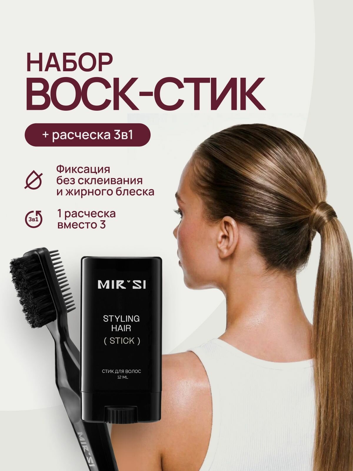Воск стик для укладки непослушных волос с расческой 3 в1, бесцветный, фиксирующий воск стик для волос бесцветный стик