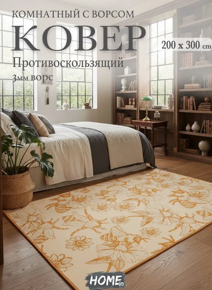 Tata Ковер безворсовый в комнату, гостиную, детскую, офис, балкон 200x300 см