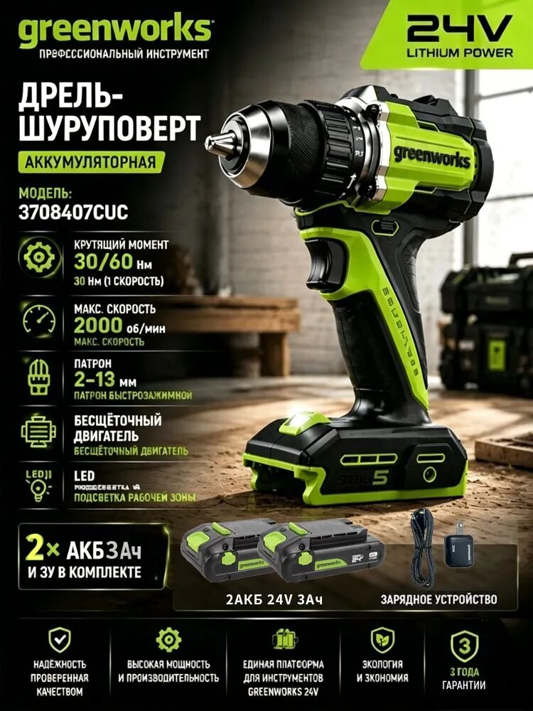 Дрель-шуруповерт Аккумуляторная ,3708407CUA, DD560 Greenworks 24V, 60 Нм, 2000 об/мин,2АКБ 3Ач и ЗУ, бесщеточный