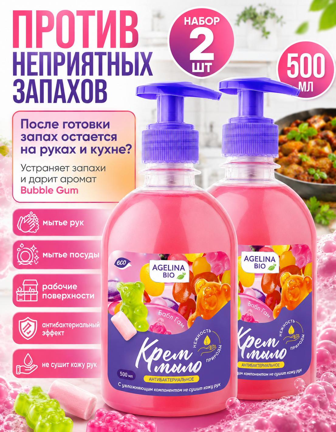 Мыло жидкое для рук с дозатором Бубле Гум 500 мл с дозатором, 2 шт
