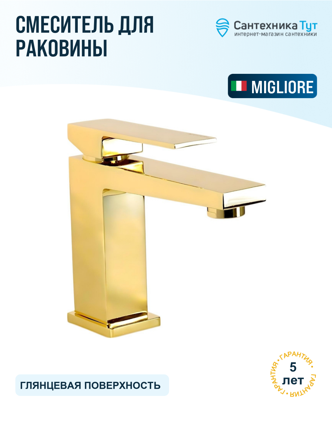 Смеситель для раковины Migliore Kvant 32443 цвет Золото