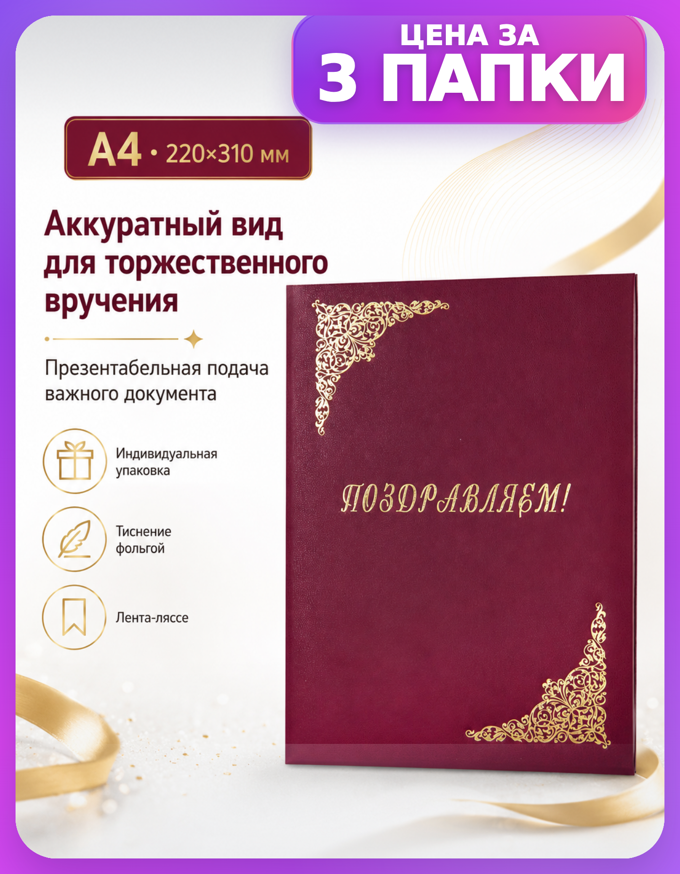Папки А4 бумвинил для вручения грамот 3 штуки