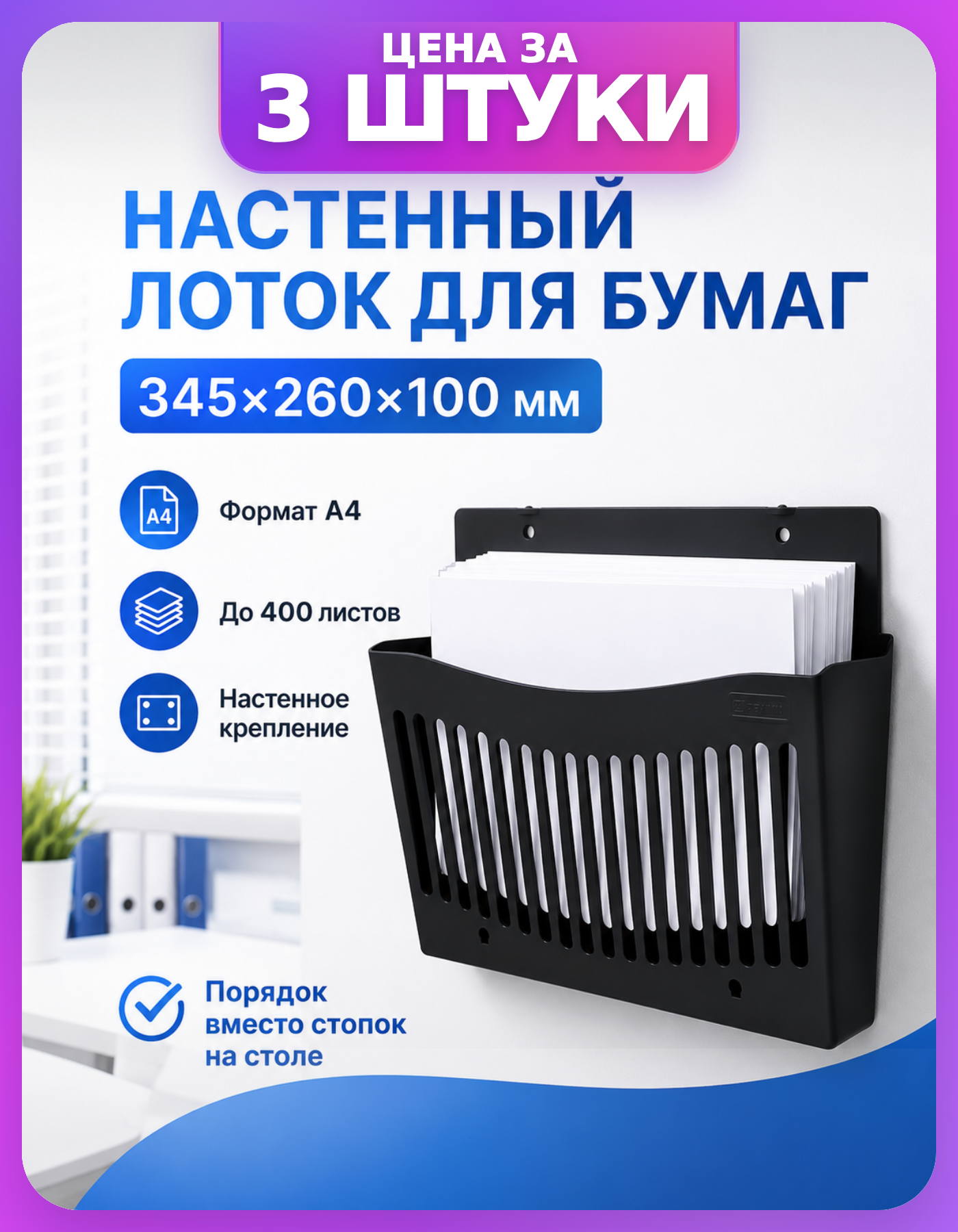 Подставки для документов офисные на стену 3 шт