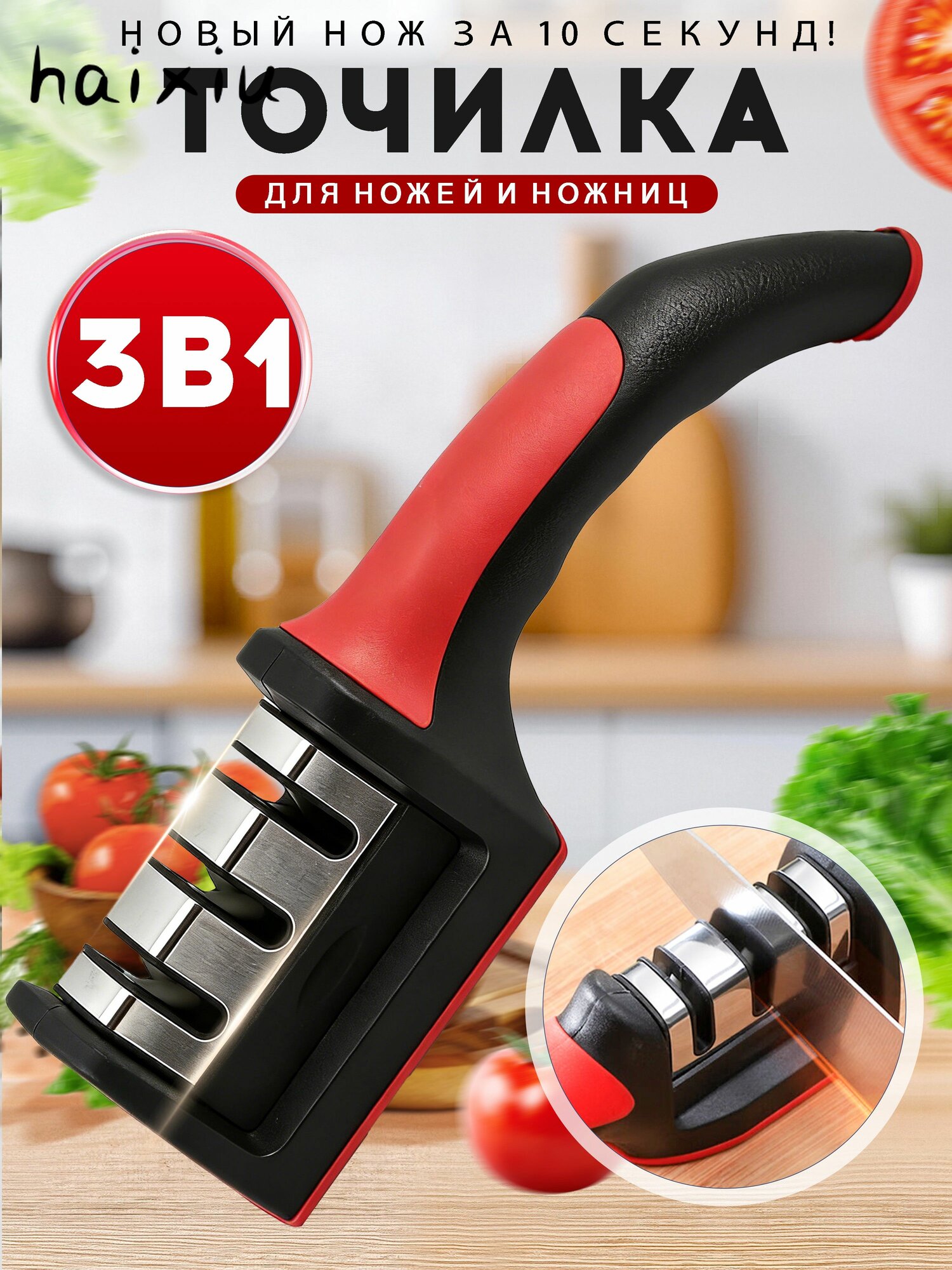Точилка для ножей, ножниц