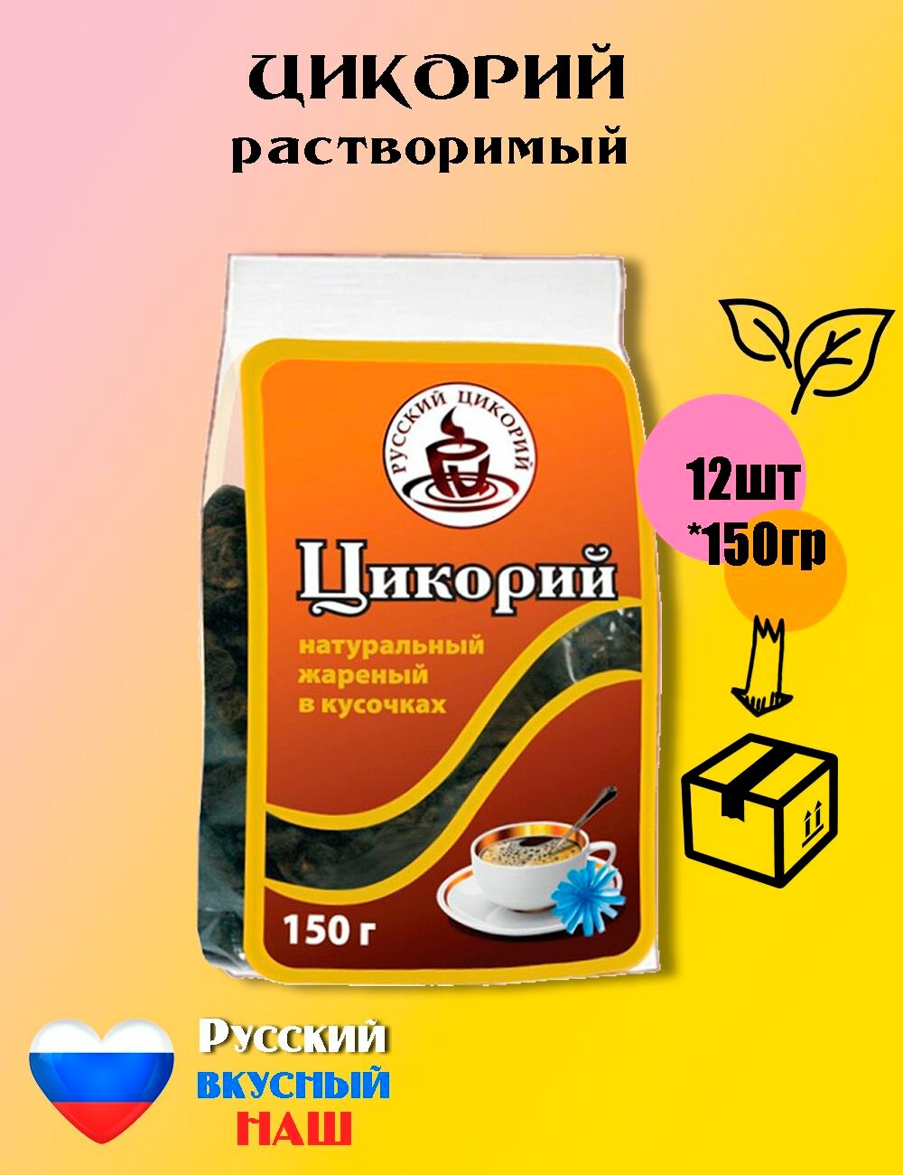 Цикорий жареный кусочками 150гр