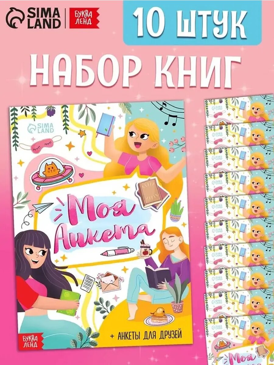 Интерактивный набор для самопознания: 10 книг