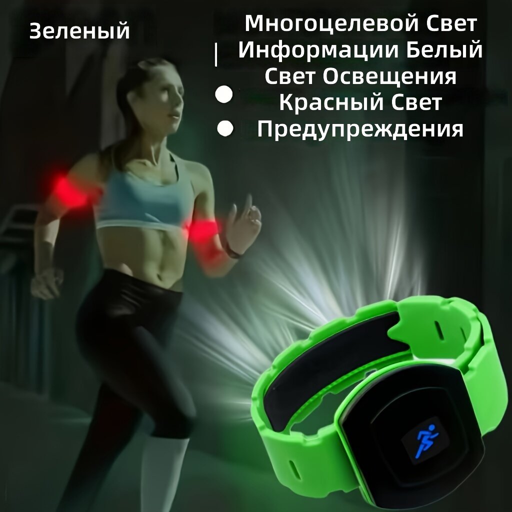 Многофункциональная светодиодная повязка на руку для бега с Type-C зарядкой, встроенным литиевым аккумулятором, 3 режимами подсветки, регулируемой яркостью, для ноги и руки, зелёный