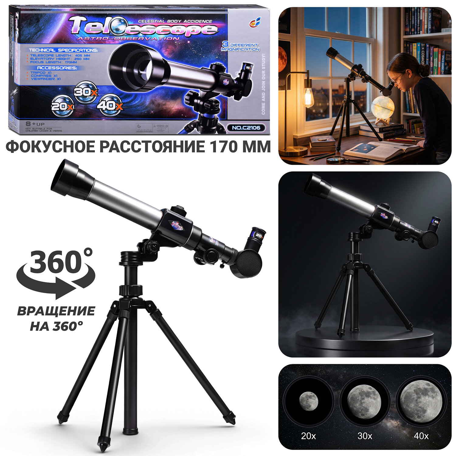Телескоп C2106 "Юный астроном "(20x-30x-40x увеличение) в коробке