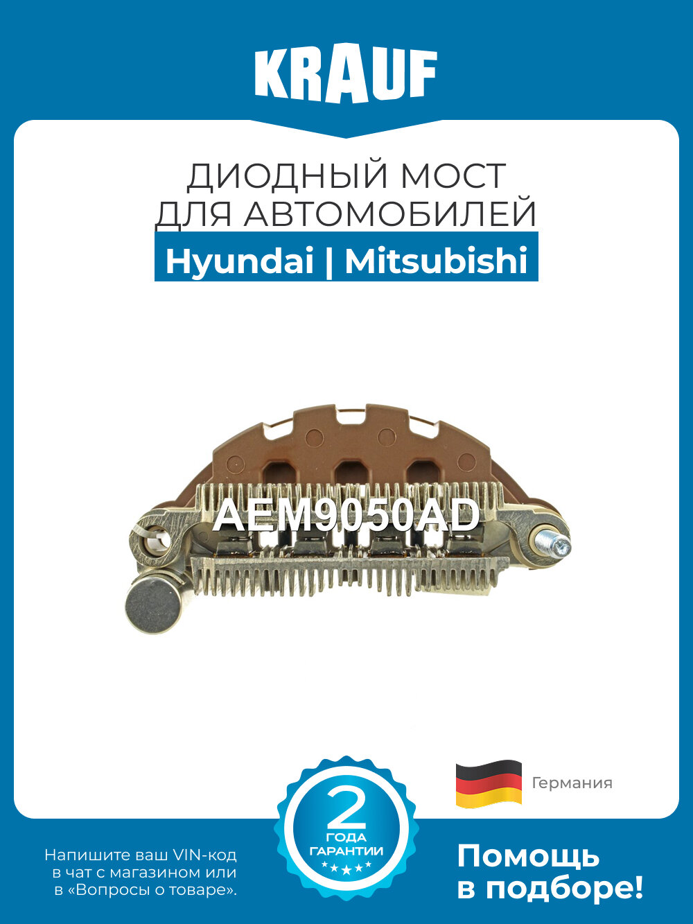 Диодный мост Krauf AEM9050AD для Hyundai Sonata, Mitsubishi Eclipse, Galant, Lancer, Colt