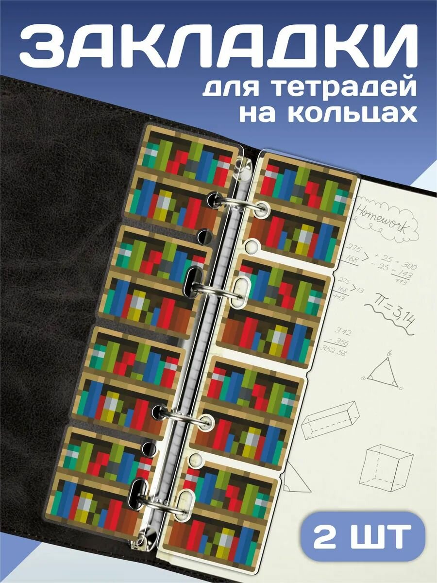 Пластиковые разделители для тетради на кольцах А5 Майнкрафт