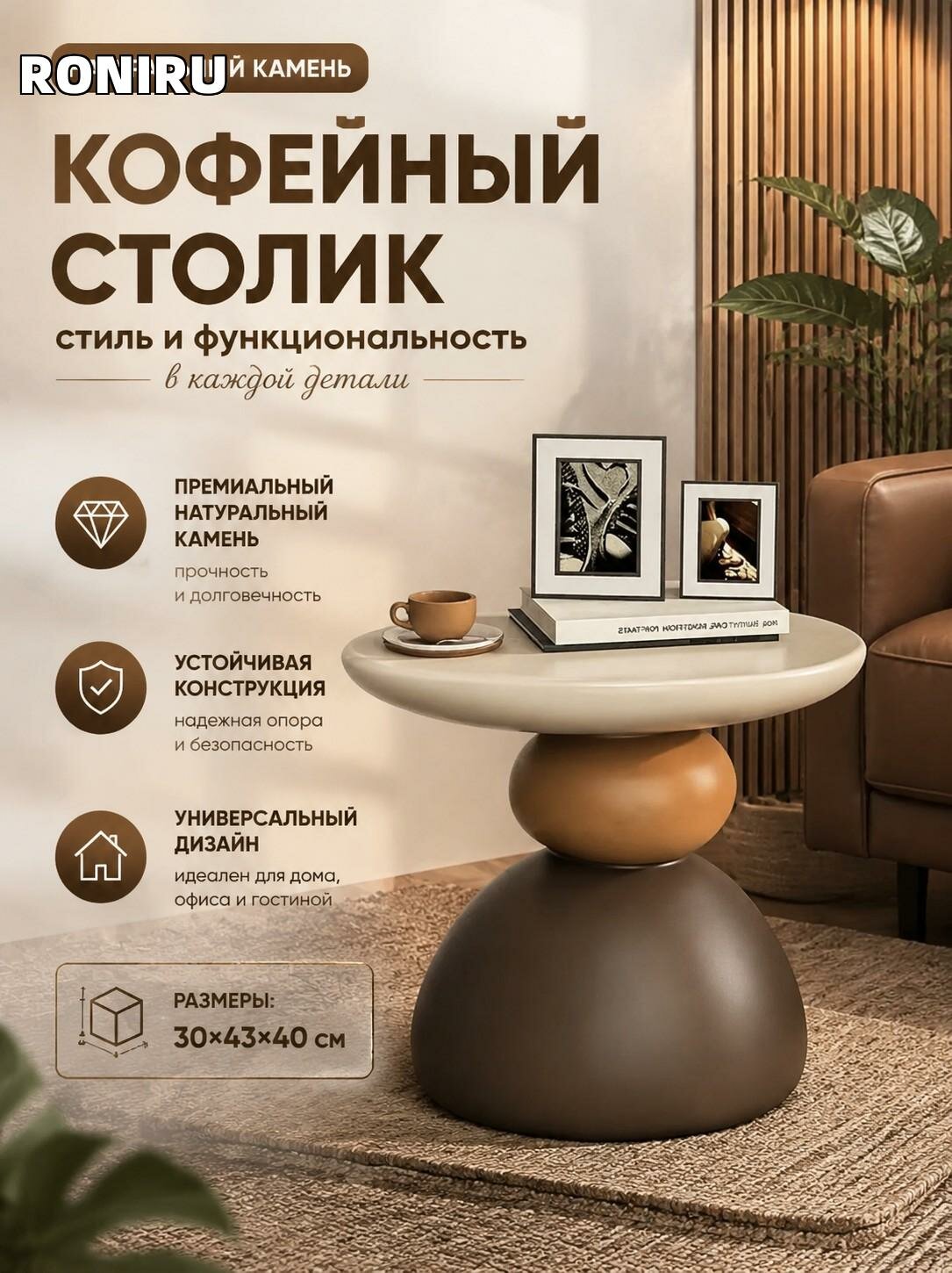 Кофейный столик из натурального камня 30х43х40 см — современный минималистичный дизайн для гостиной, офиса и дома