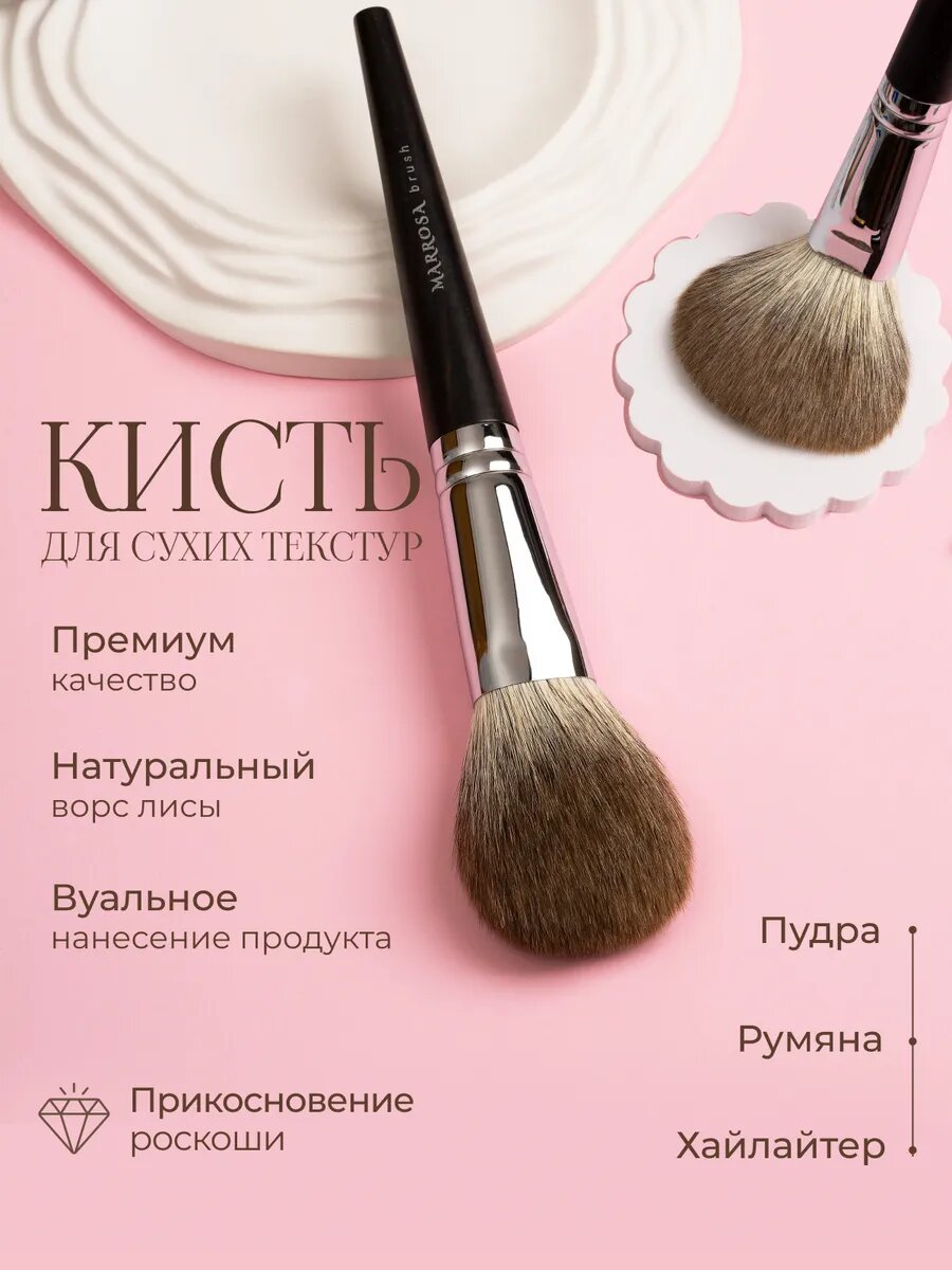Кисть для макияжа с натуральным ворсом лисы