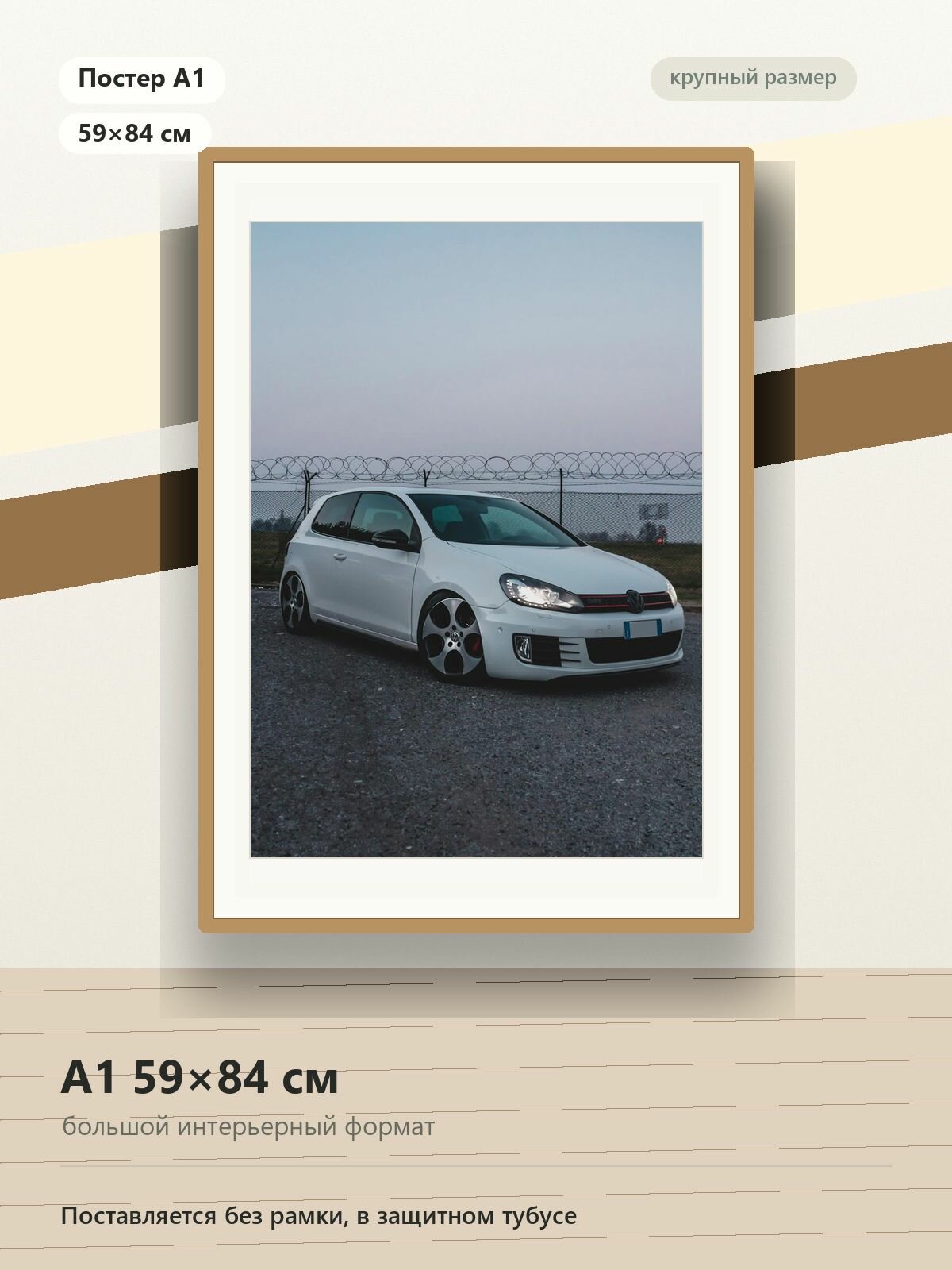 Постер, плакат на стену Volkswagen Golf VI GTi