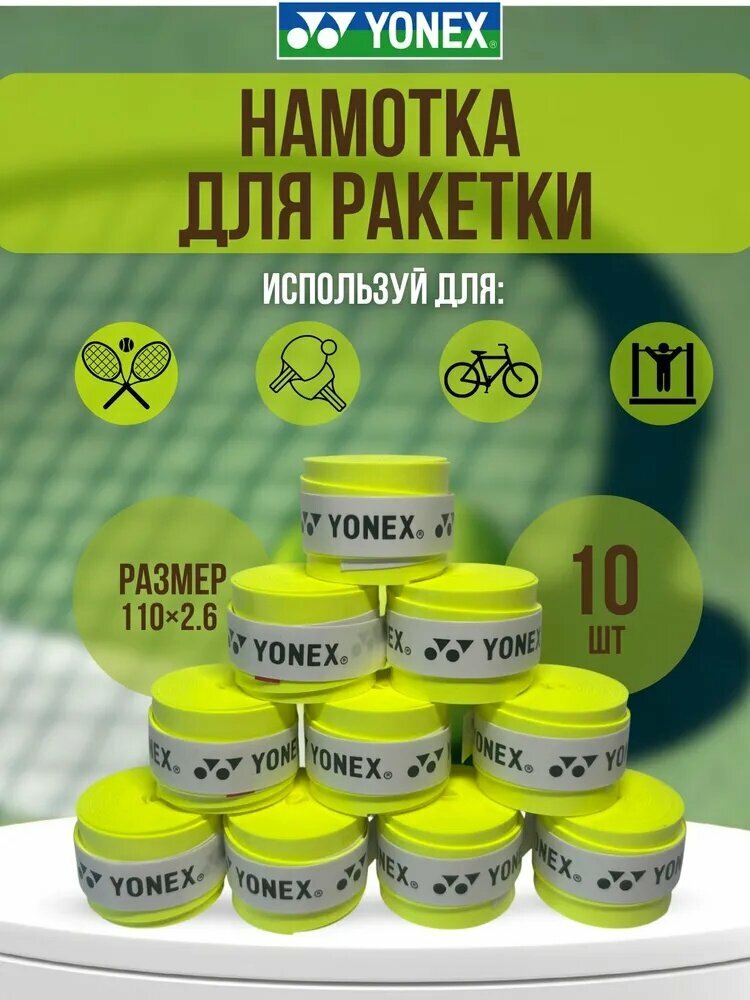 Намотка