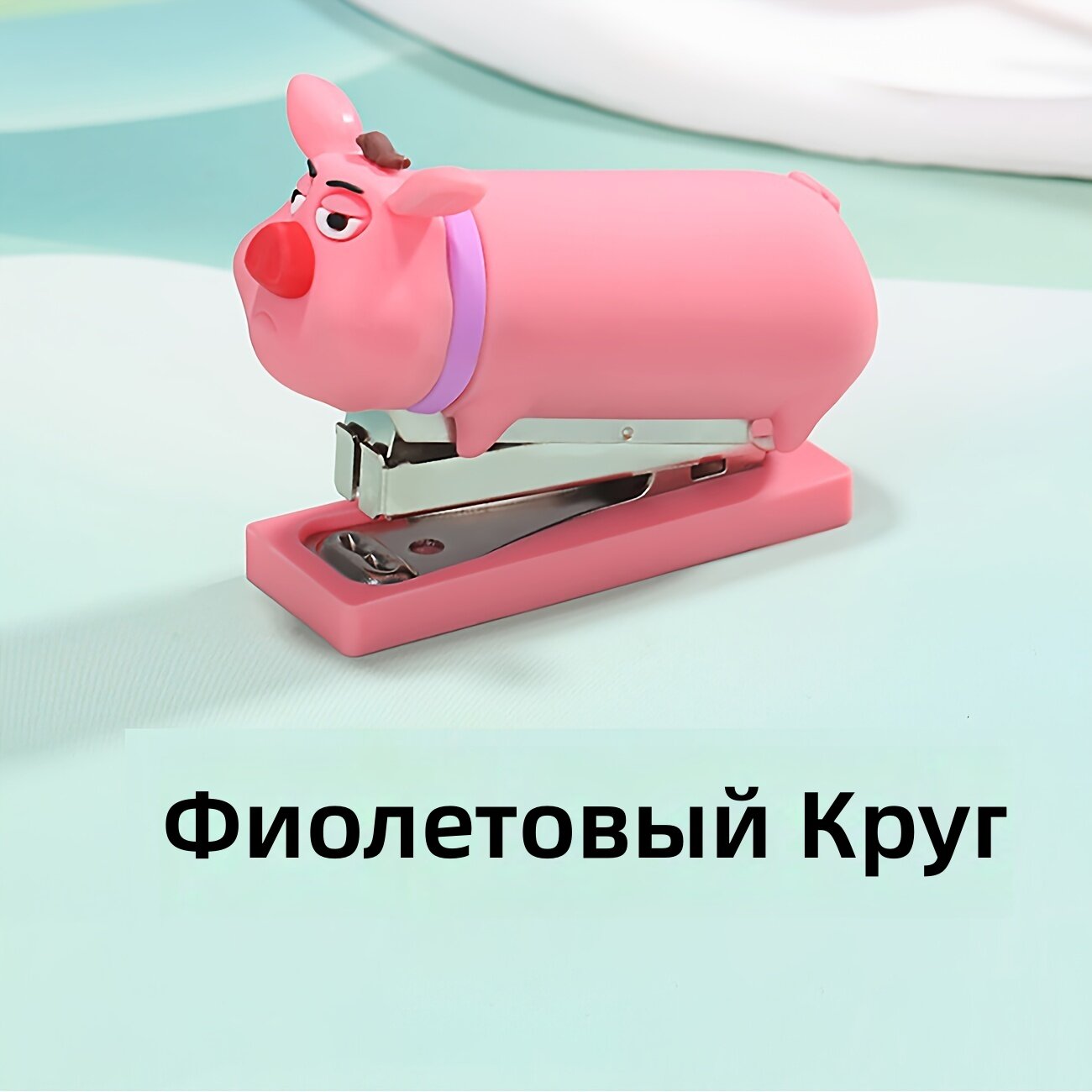 Мини-степлер "Летающая свинья" фиолетовый, ручной, металлический, для школы, дома и офиса, с нанесением текста и логотипа