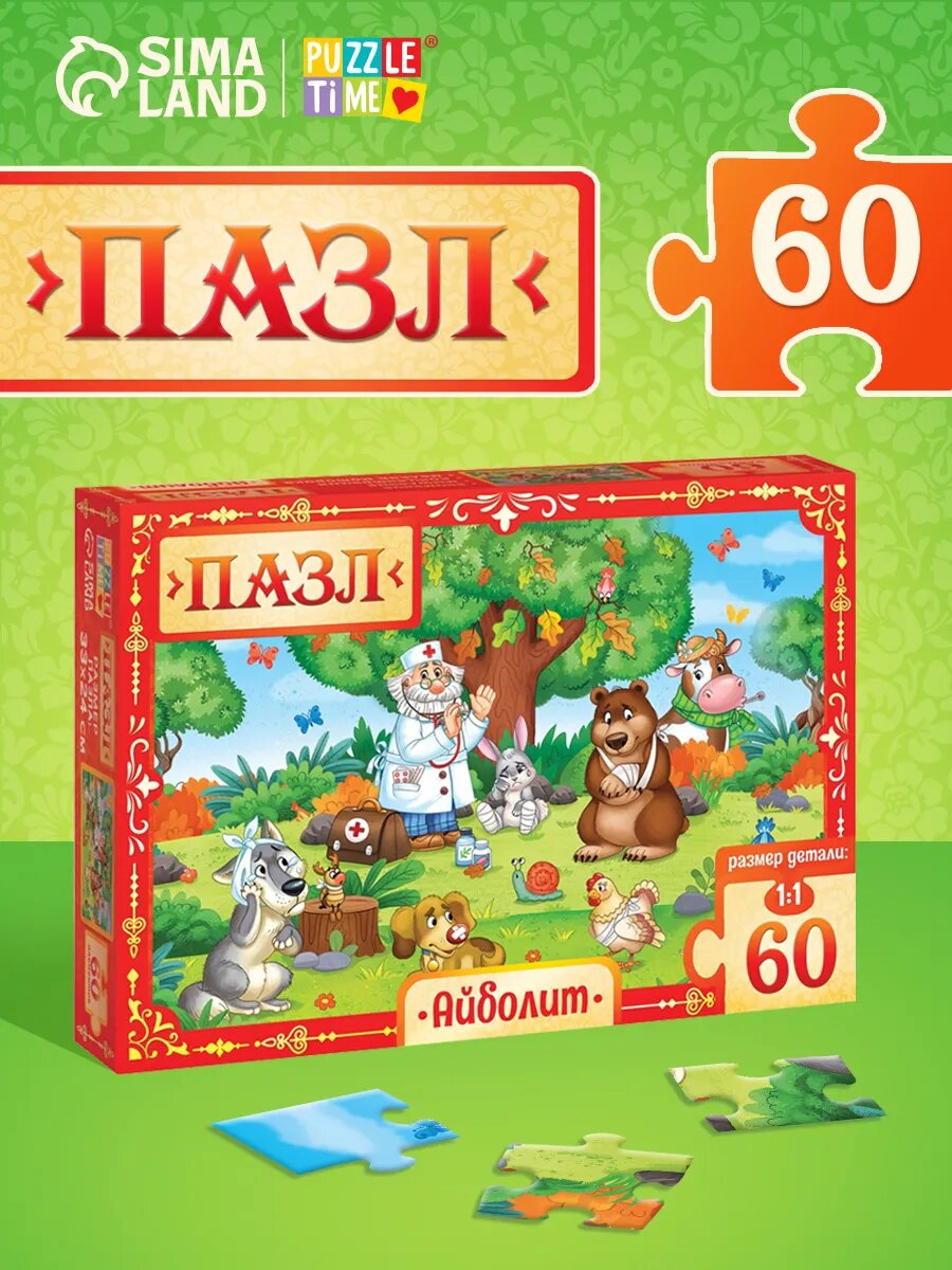 Пазл Puzzle Time "Айболит" К. Чуковского, 60 деталей, картон, разноцветный