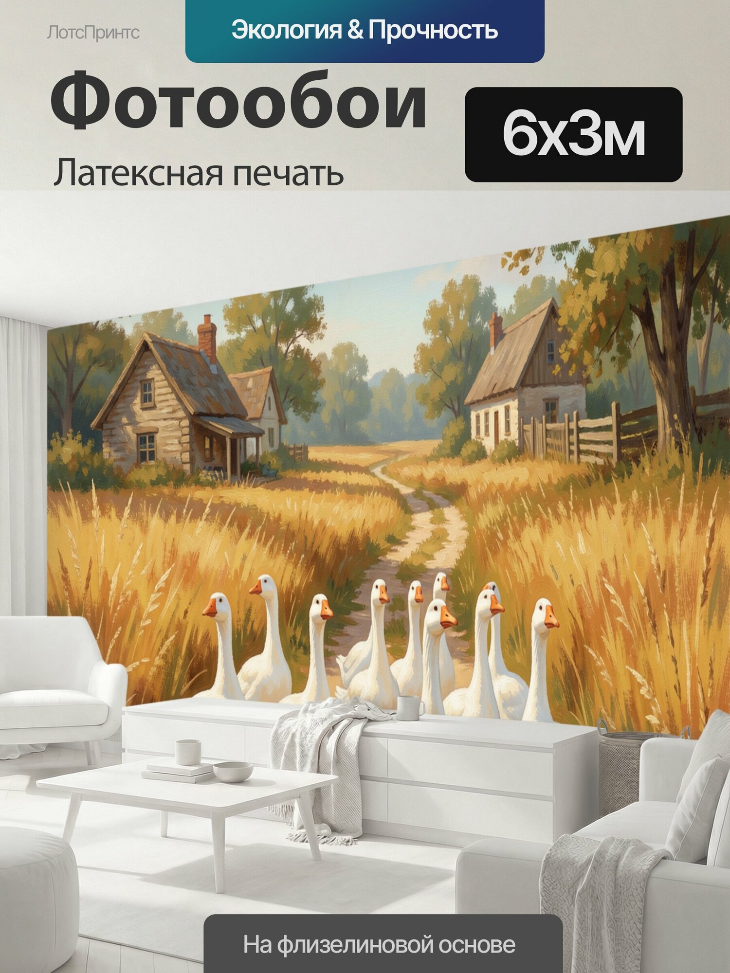 Фотообои моющиеся ударопрочные "Гусиная стая на деревенской дороге. Группа белых домашних птиц с оранжевыми лапами движется среди золотистых лугов." 600x300 см. латексная печать
