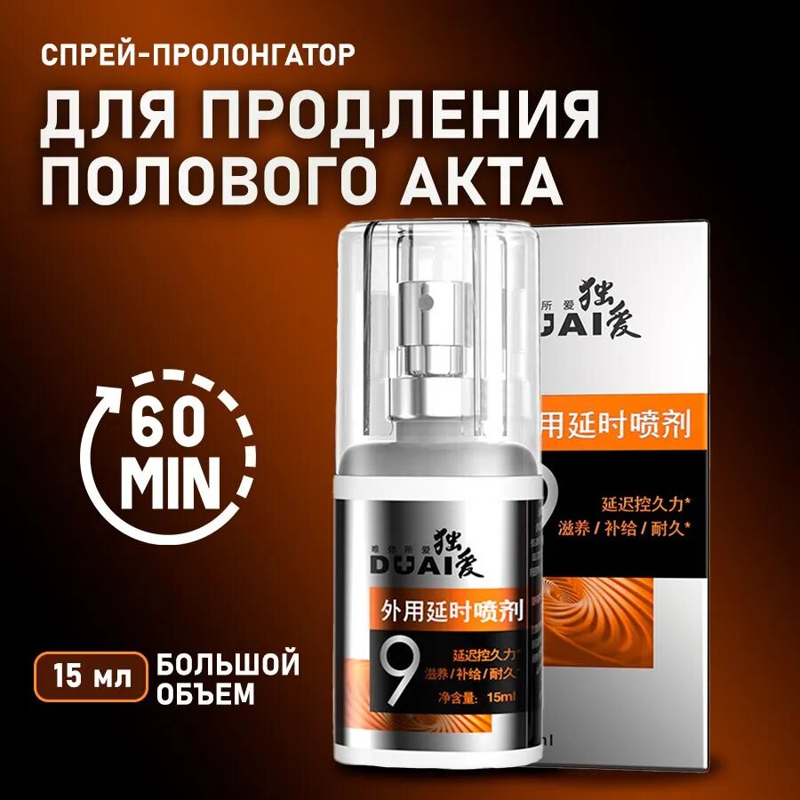 Пролонгатор, 15 мл
