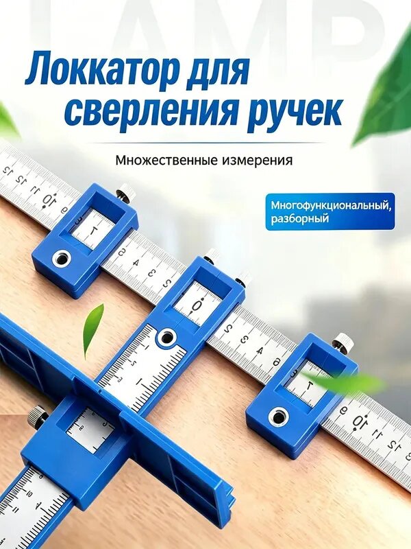 Локатор отверстий кондуктор мебельный для сверления отверстий, металл