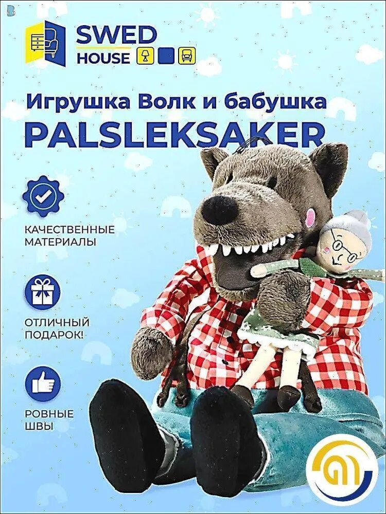 Мягкая игрушка