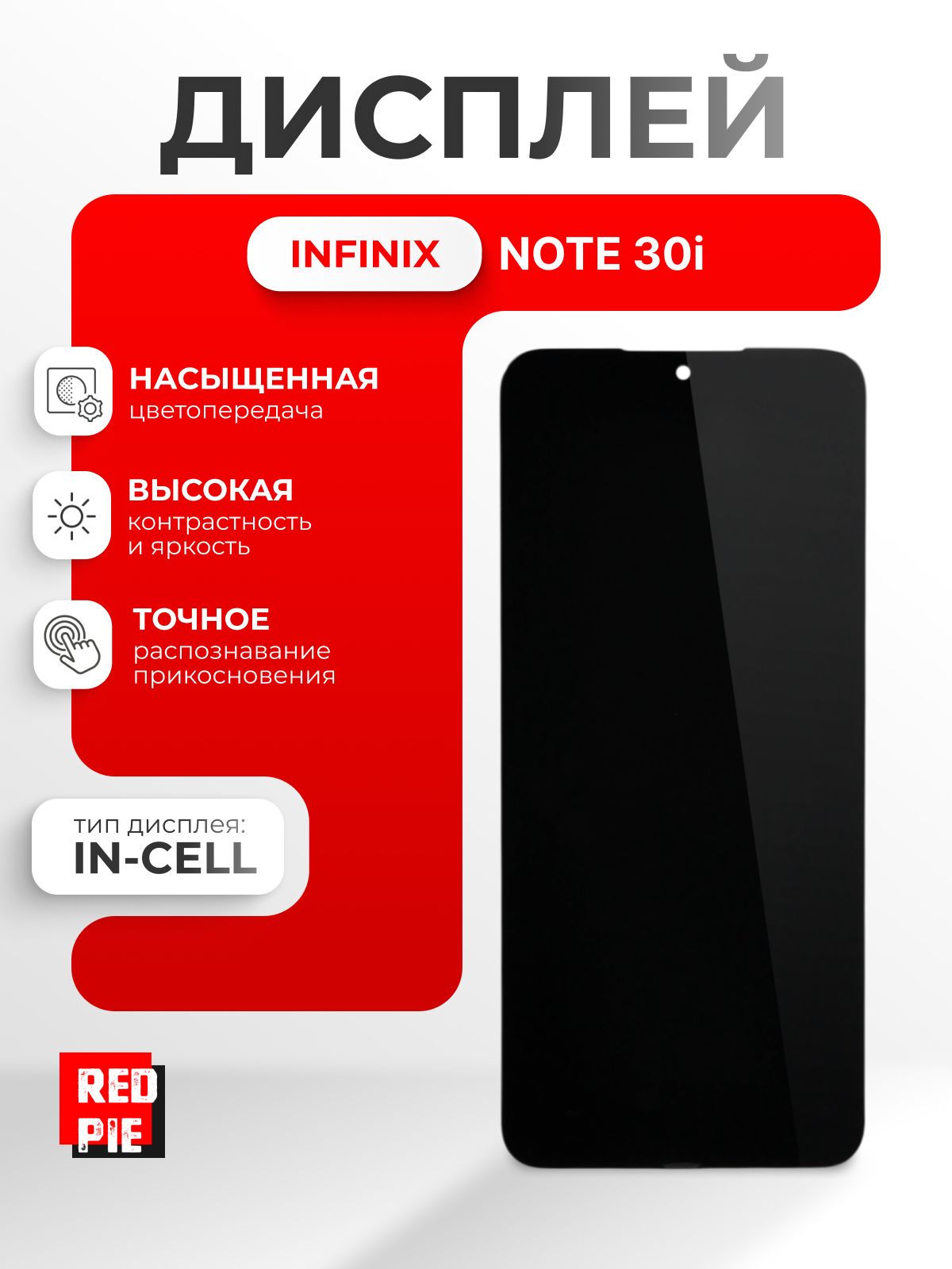 Дисплей для Infinix Note 30i (X6716) в сборе с тачскрином, чёрный