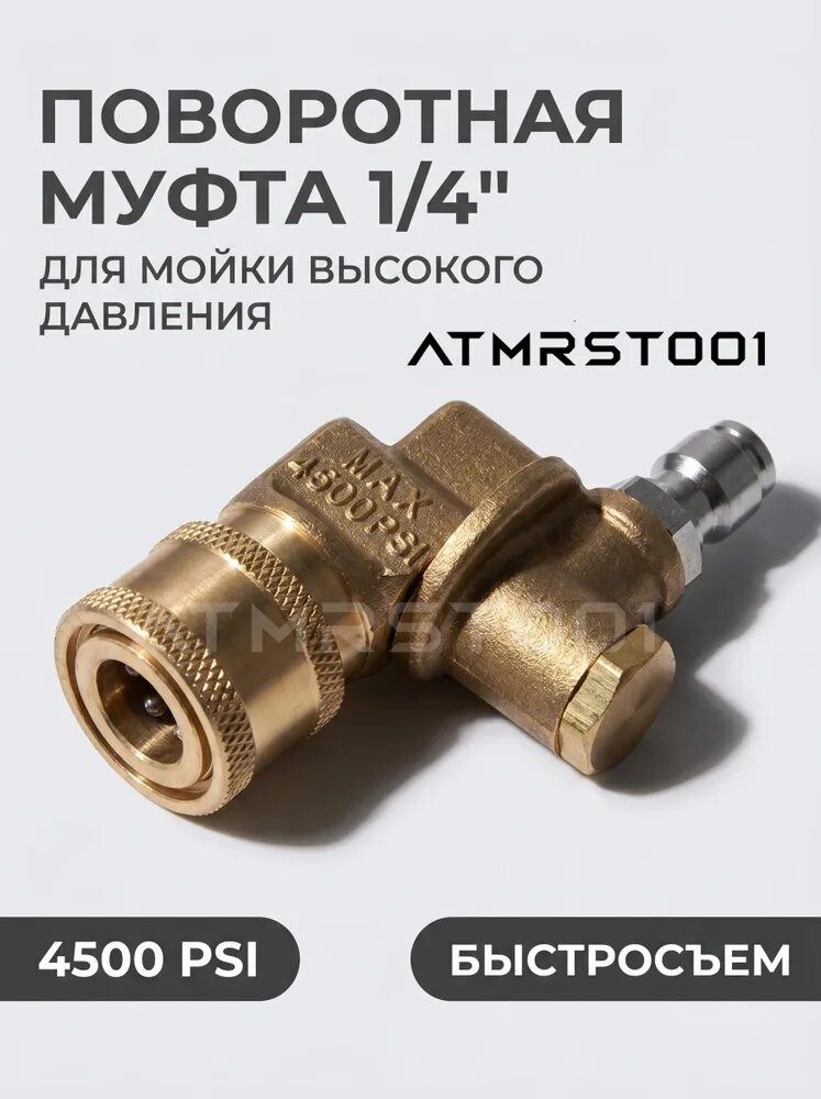 Поворотная муфта для мойки высокого давления углов поворота для дома для дачи для обустройства для комфорта для эффективного использования