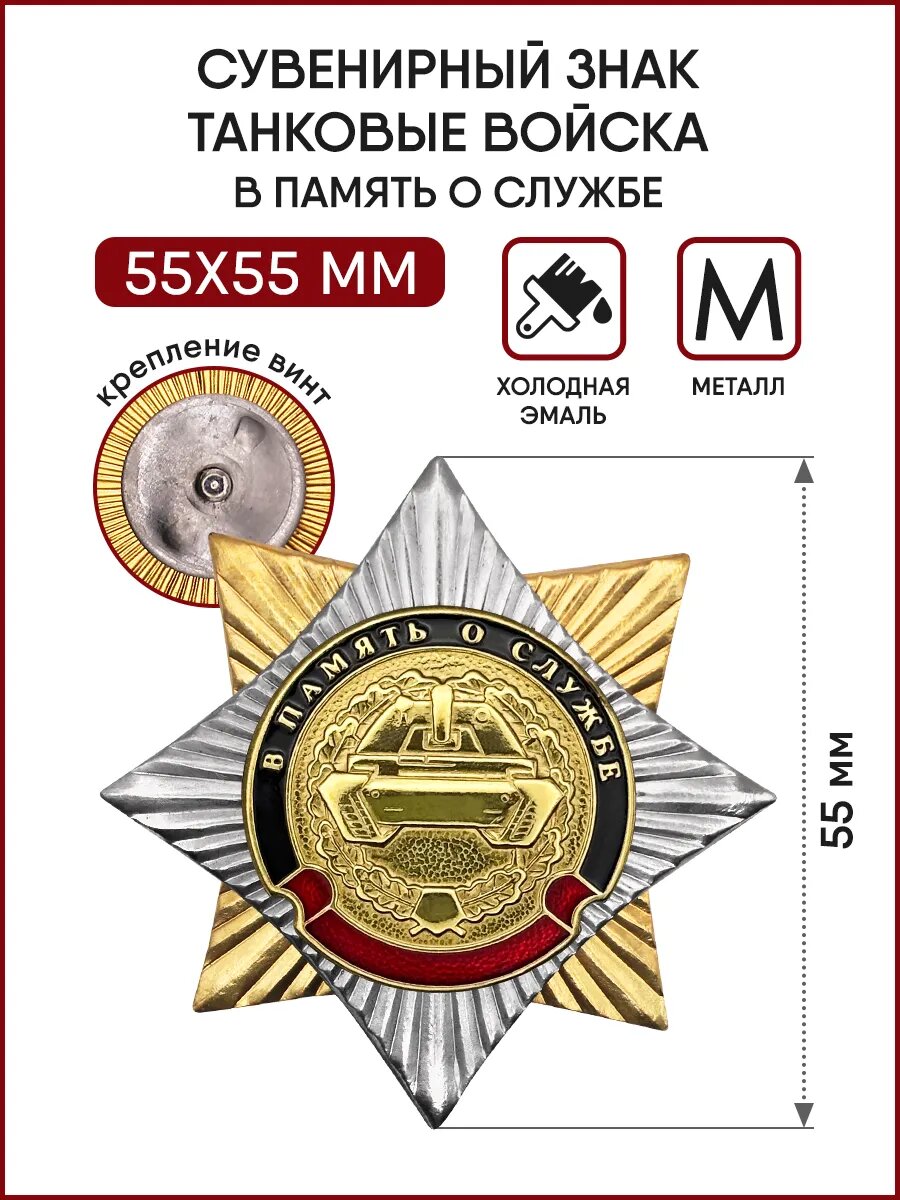 Сувенирный знак Танковые Войска В память о службе