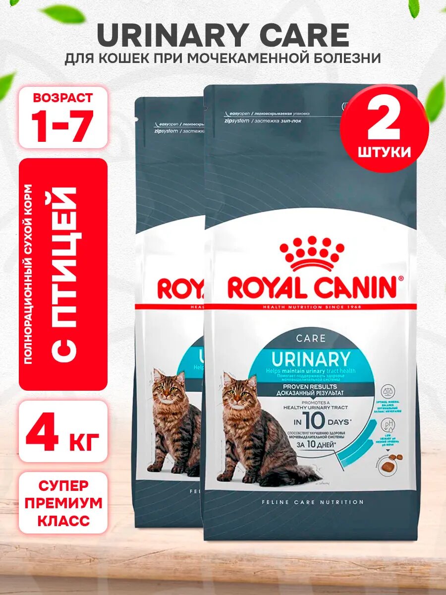 Корм сухой Royal Canin Urinary Care для взрослых кошек при мочекаменной болезни, 4 кг х 2 шт