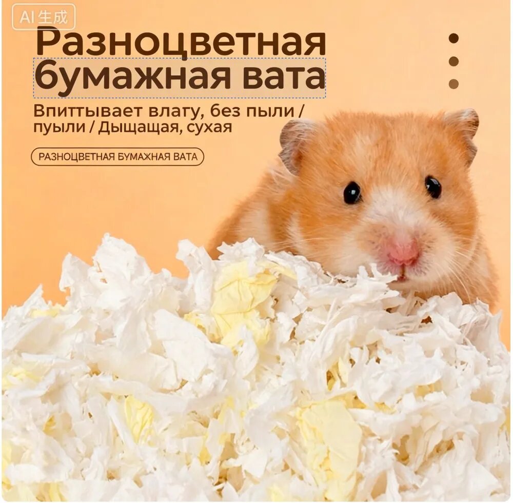 Наполнитель Бумажный Впитывающий 450г.
