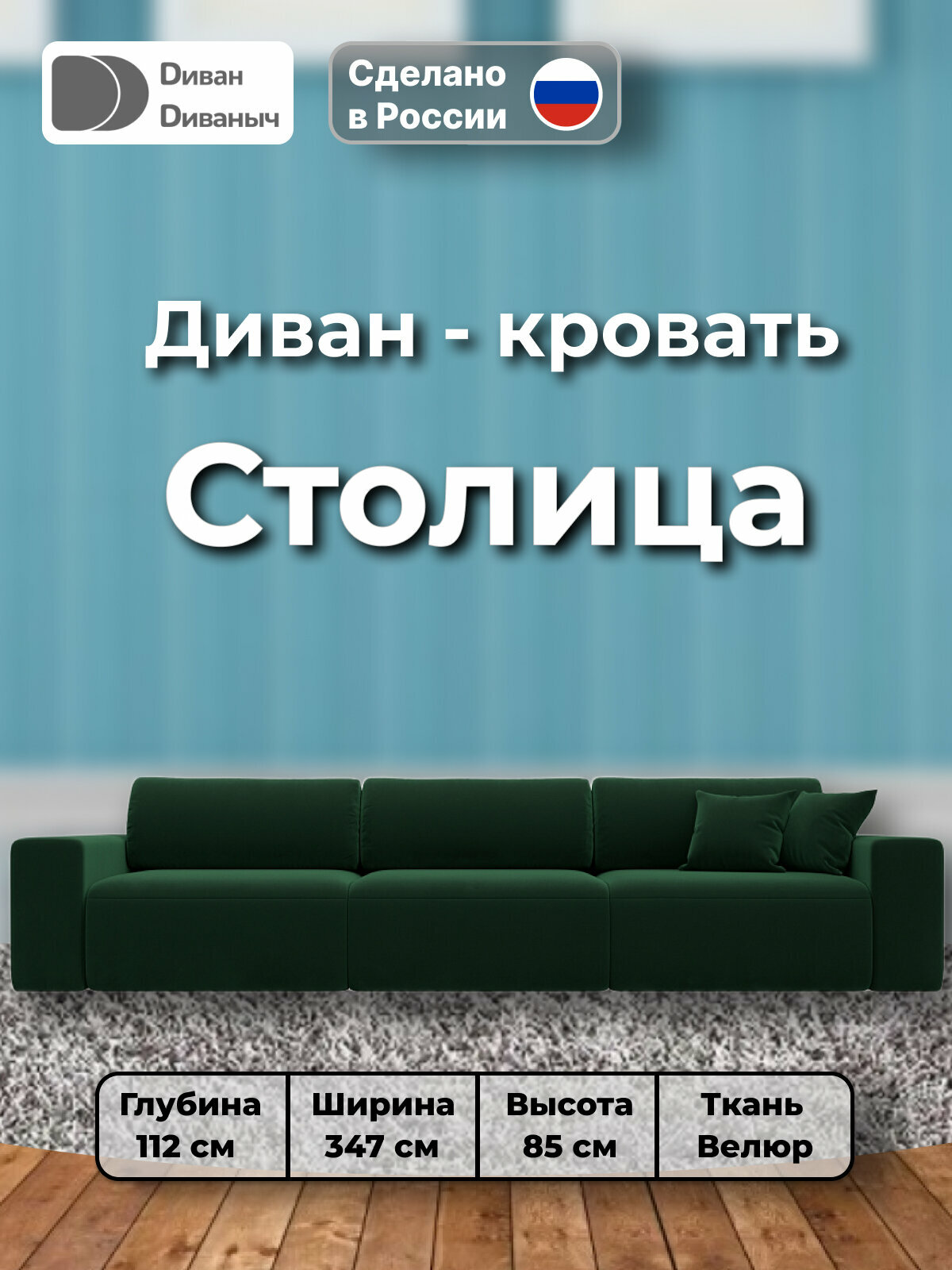 Большой прямой диван Столица со спальным местом 290х160 см, пружинным блоком и 3 ящиками для белья, велюр