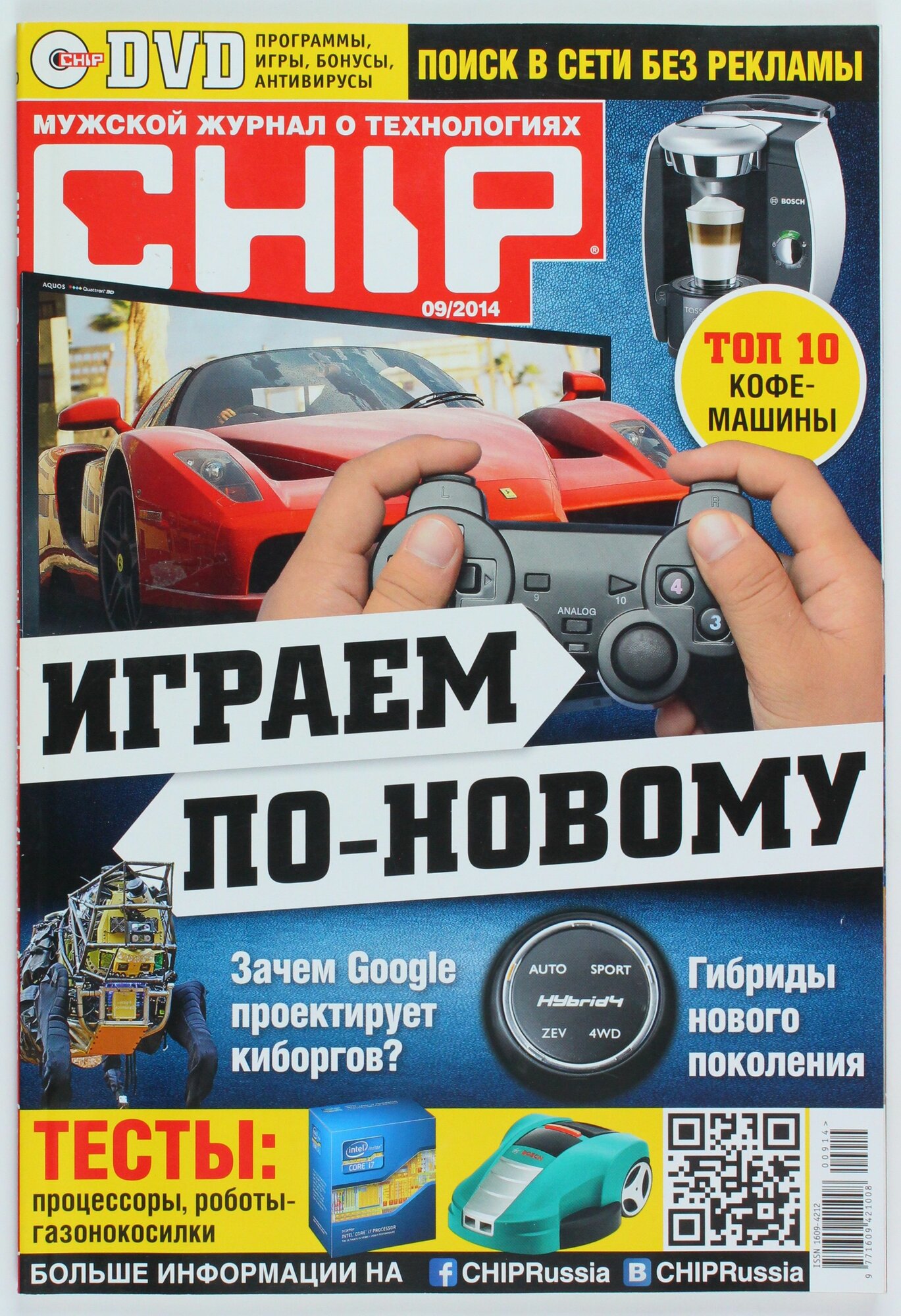 Букинистический журнал Chip, 09/2014 год