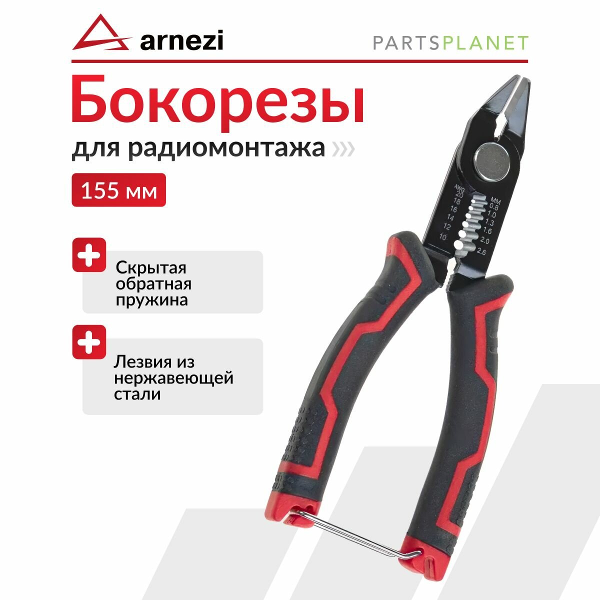 Бокорезы кусачки со стриппером для снятия изоляции для радиомонтажа 155мм