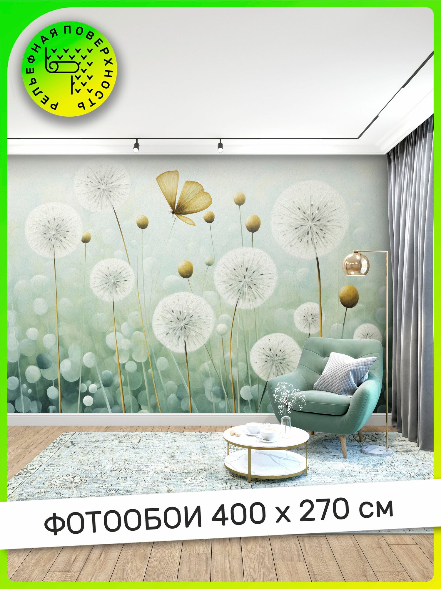 Фотообои на стену Одуванчики 400х270 см