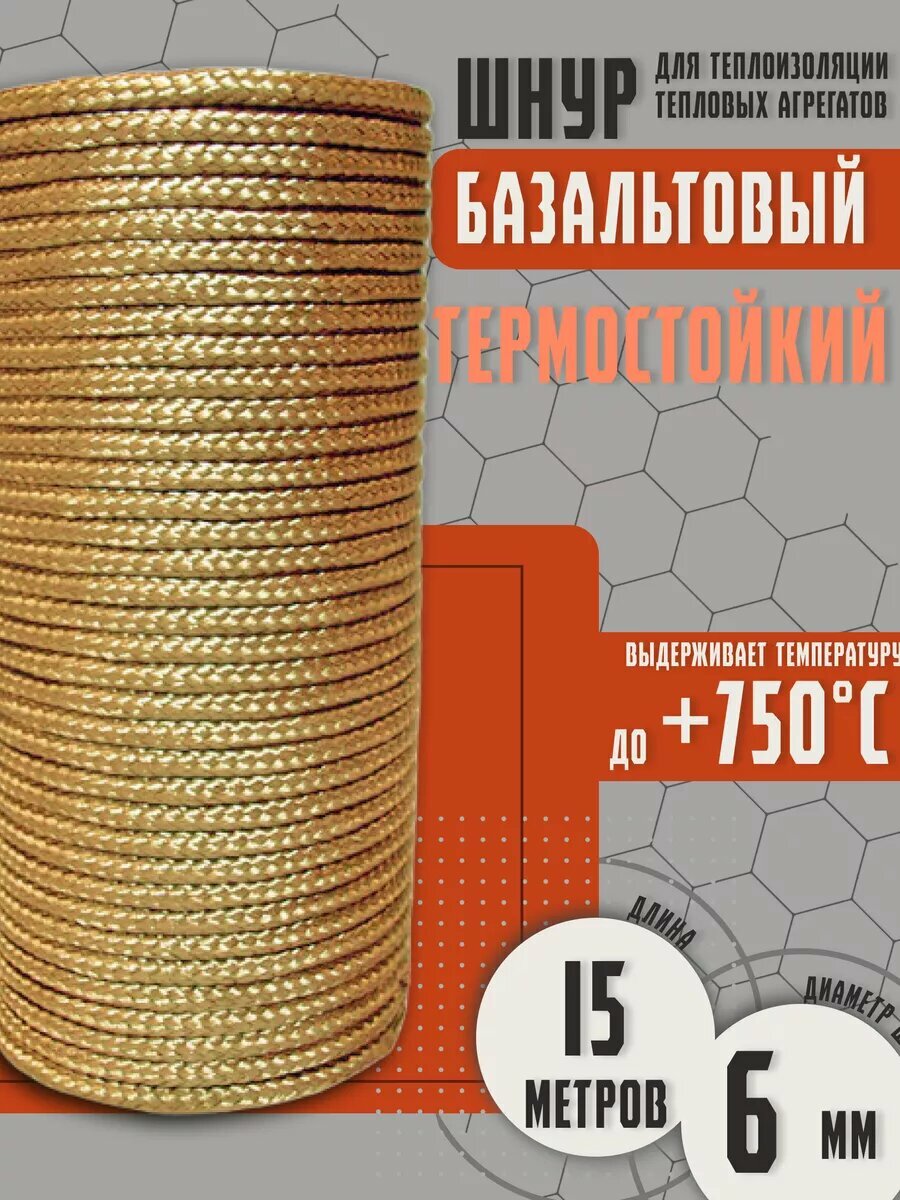 Базальтовый шнур уплотнительная нить огнеупорная