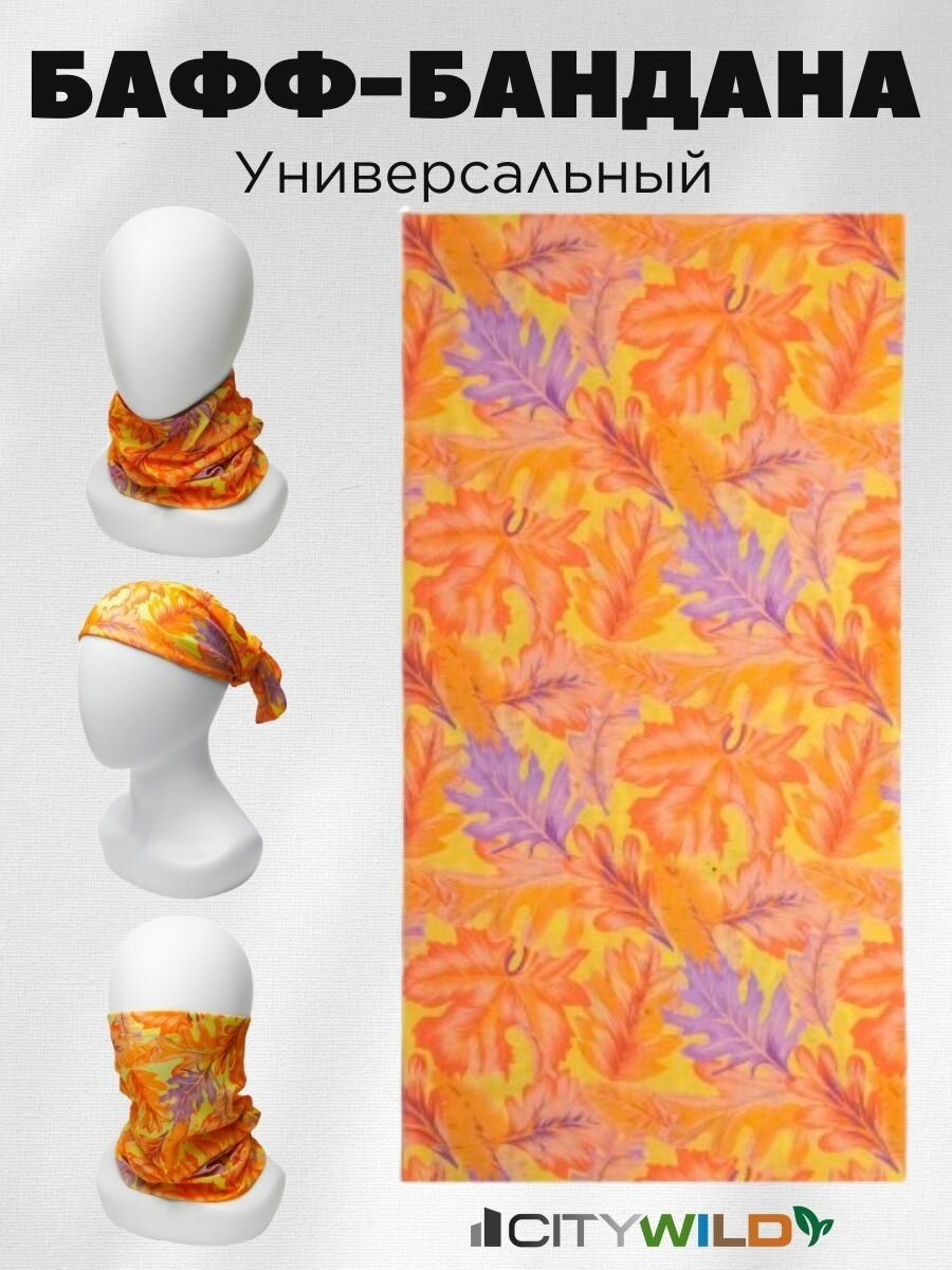 Бандана Базовая коллекция для мужчин и женщин