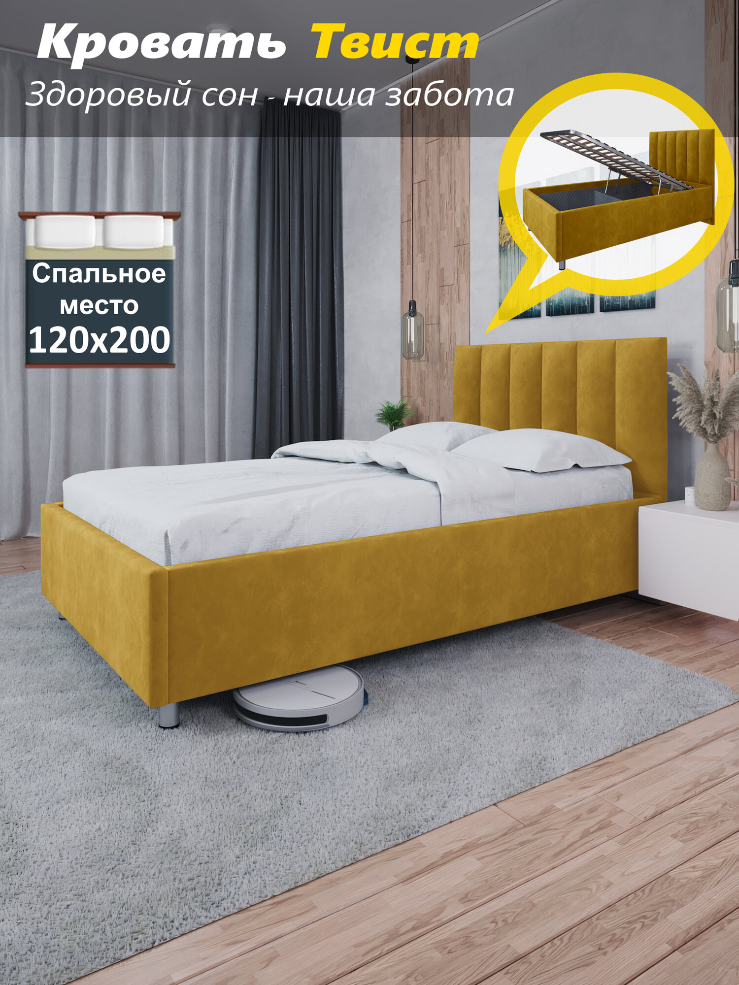 Односпальная кровать «Твист» 120x200 ножки 12 см. с ортопедическим основанием, подъемным механизмом и бельевым ящиком