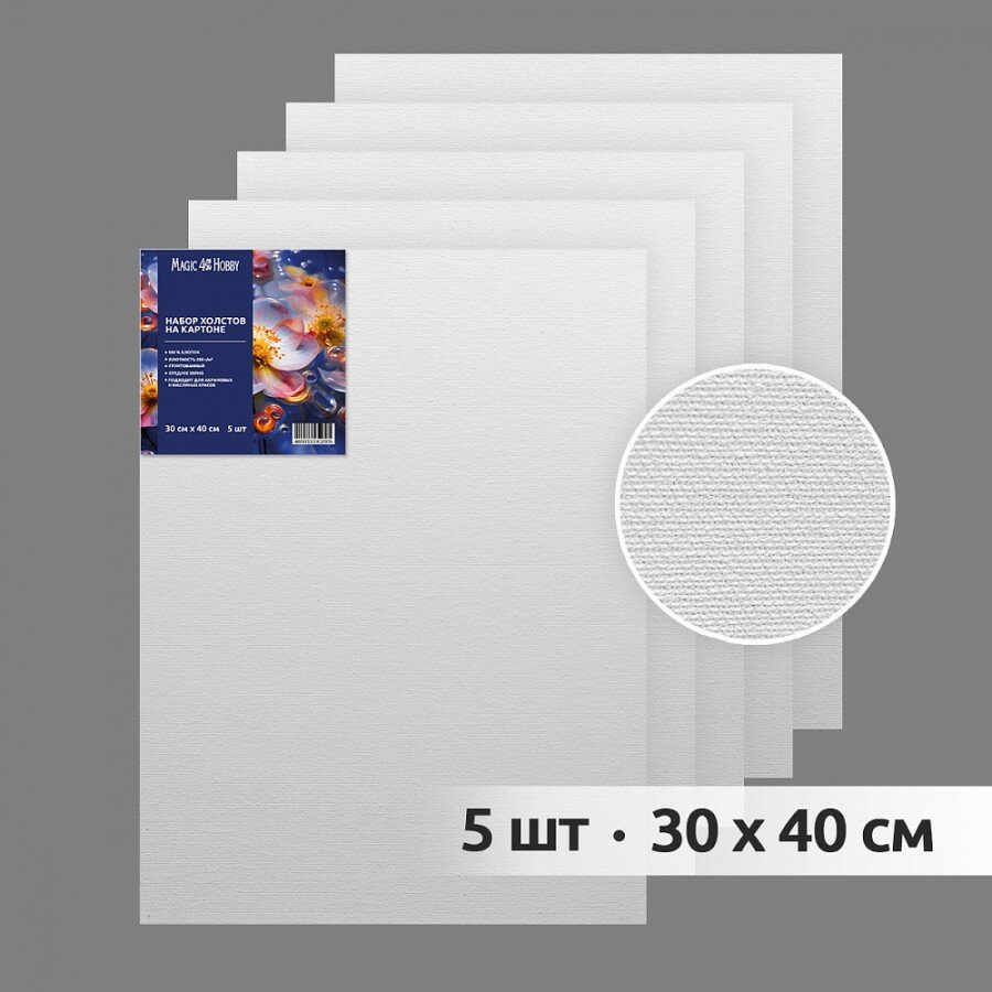Набор холстов на картоне Magic 4 Hobby 30х40 см, хлопок 100%, 5шт