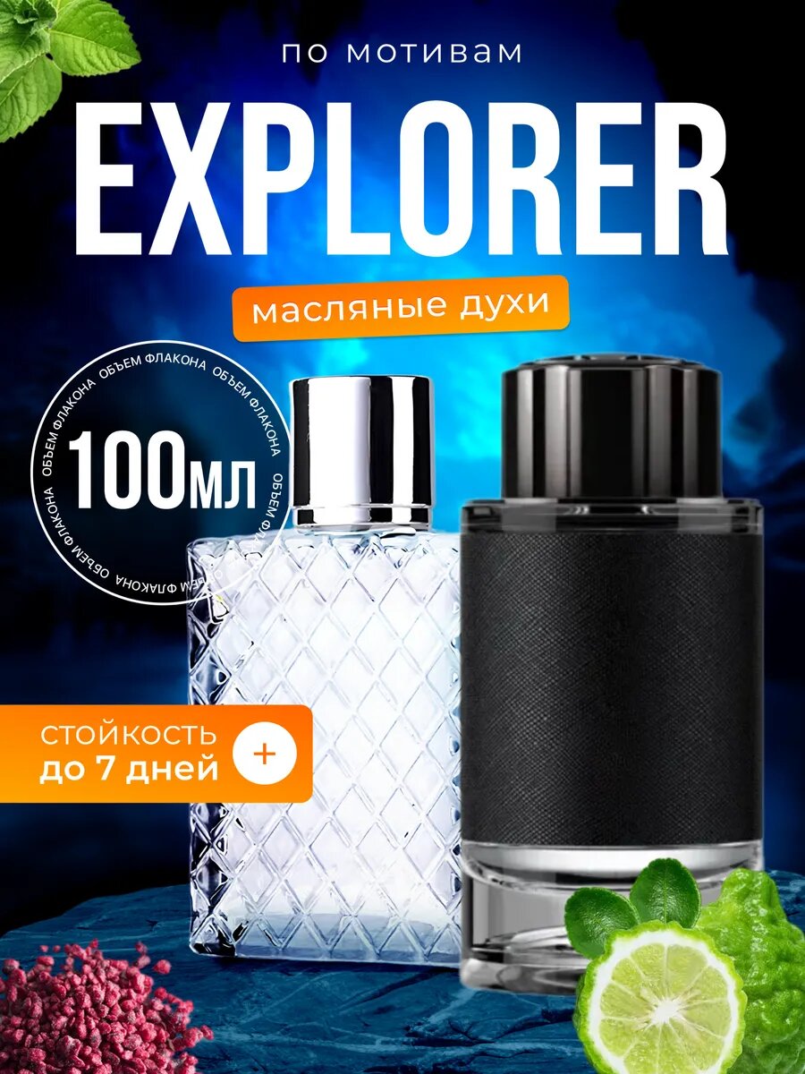 Духи масляные по мотивам Explorer Монблан Эксплорер парфюм мужские стойкие