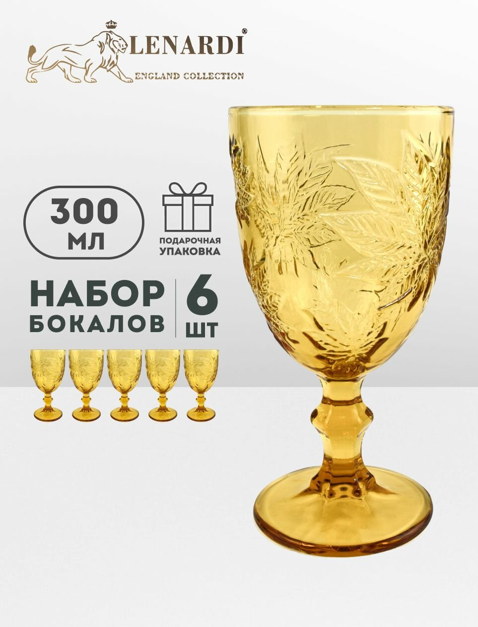 Набор из 6 бокалов 300 мл "Autumn" оранжевый. Цветное стекло. Подарочная упаковка. Lenardi.