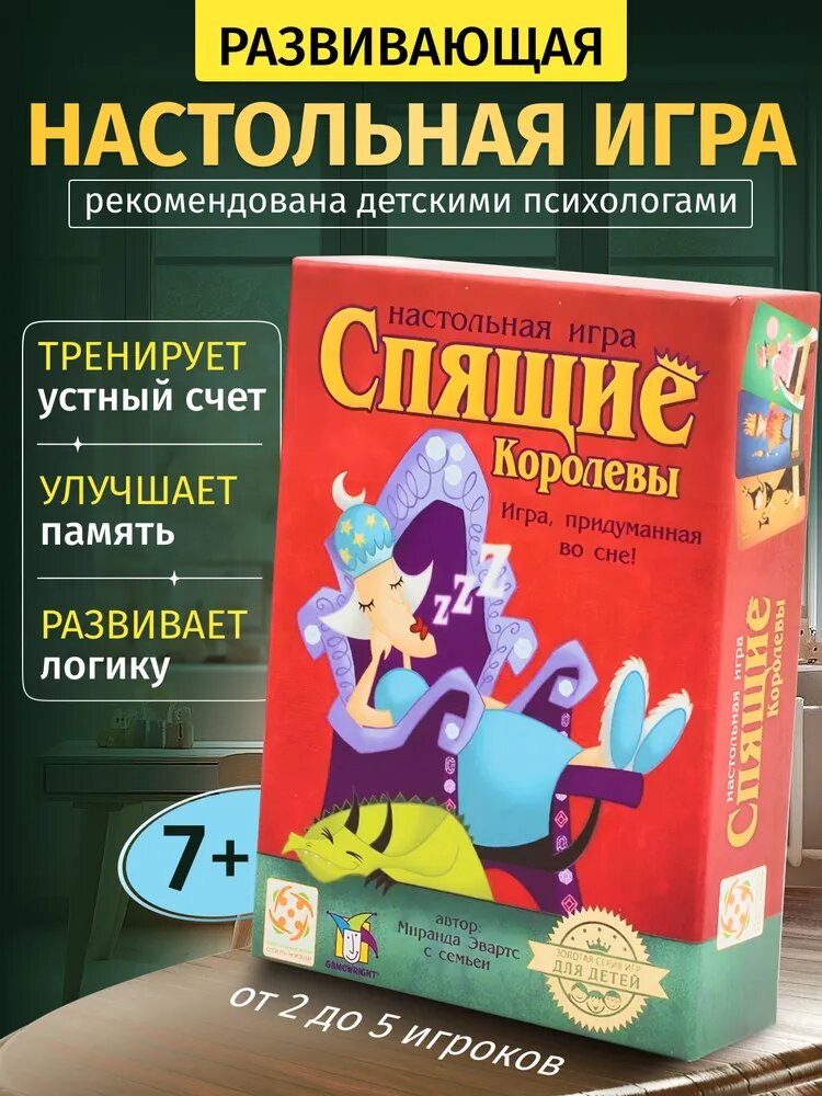 Настольная игра Спящие королевы, развивающая карточная стратегия для детей от 7 лет и всей семьи, Стиль Жизни
