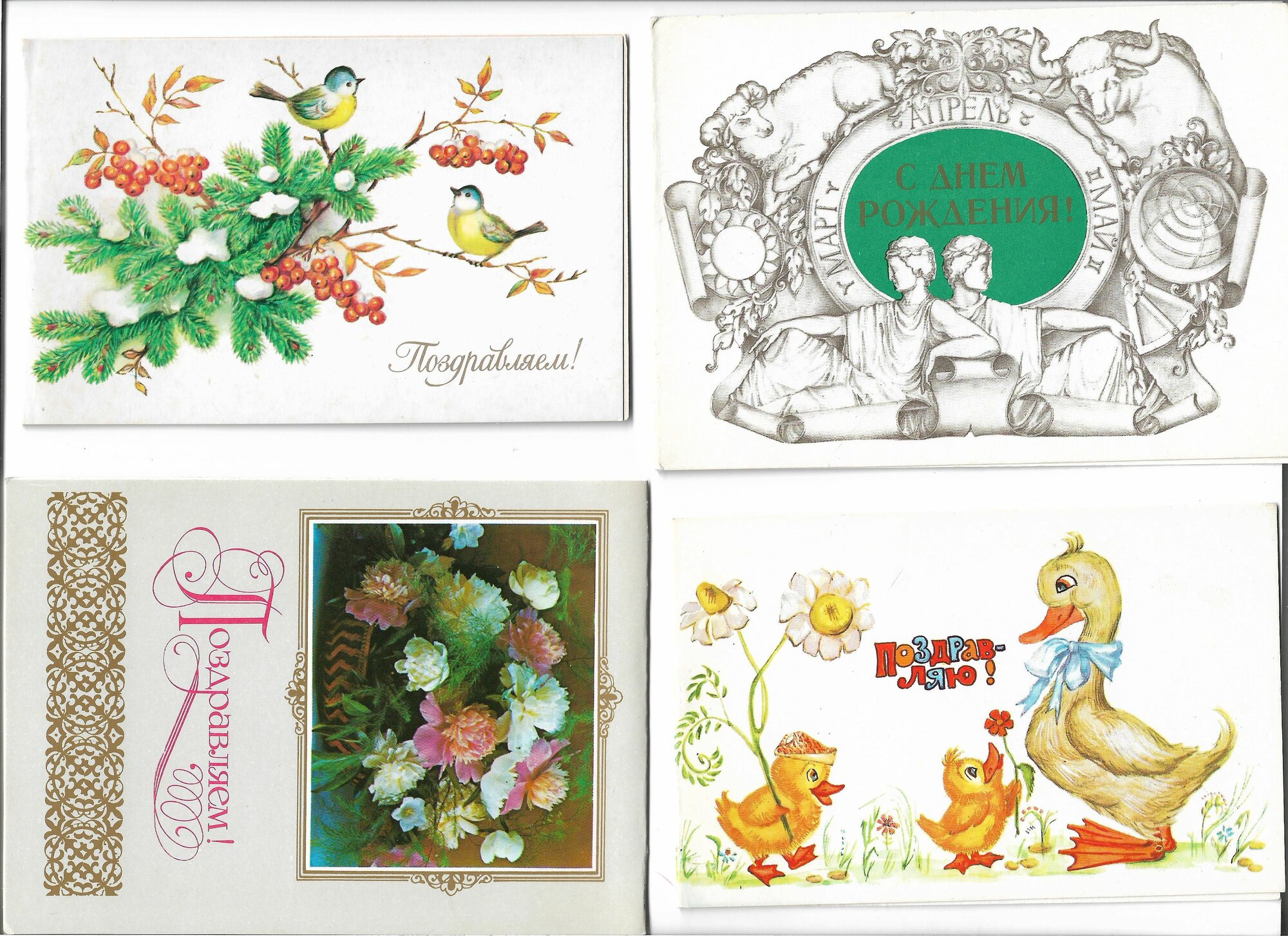 Комплект двойных поздравительных открыток СССР. 1980 - 1986 год. Набор - 4 штуки.