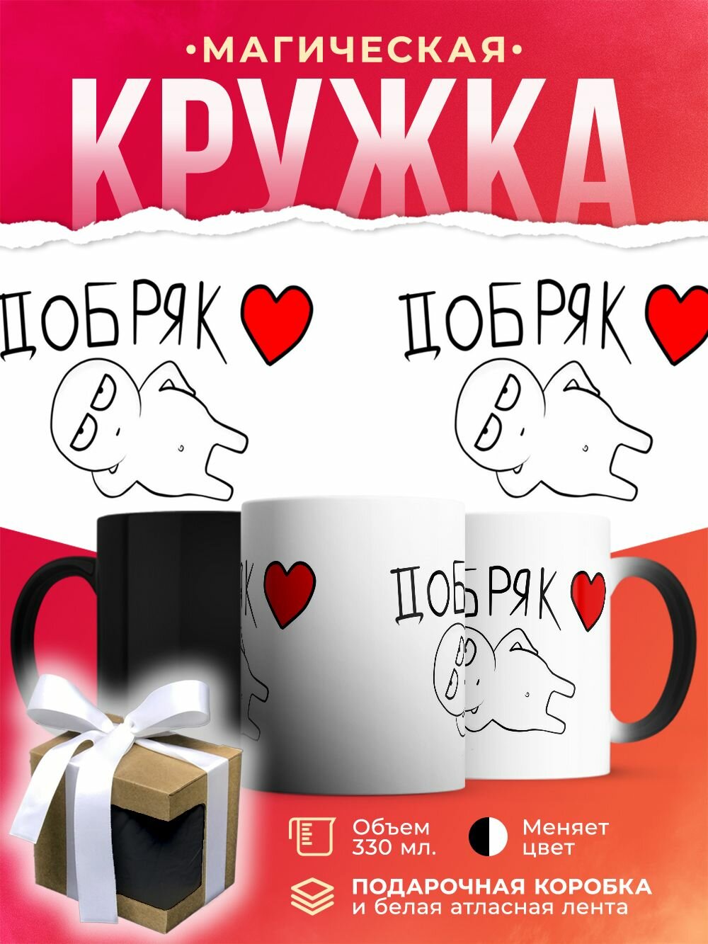 Кружка-хамелеон Мужик добряк / 330 мл