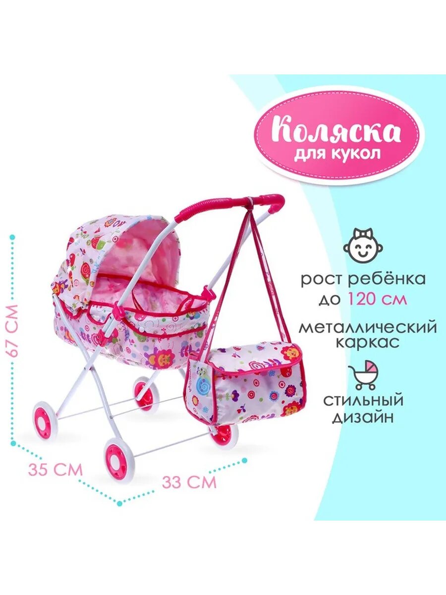 Коляска для кукол, универсальная, с сумкой, металлический ка