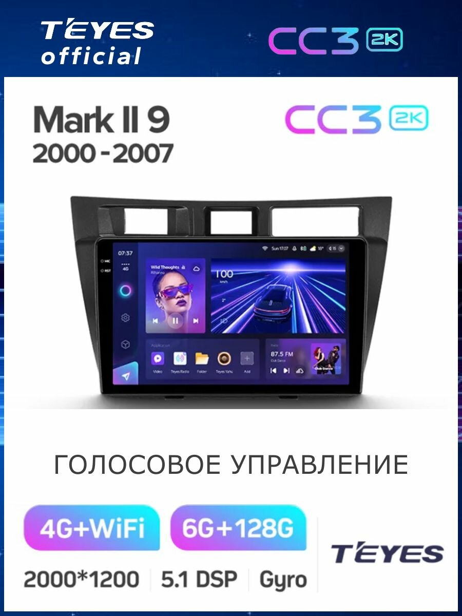 Магнитола Toyota Mark II X100 2000-2007 Teyes CC3 2K 6/128GB, штатная магнитола, 8-ми ядерный процессор, QLED экран, 2