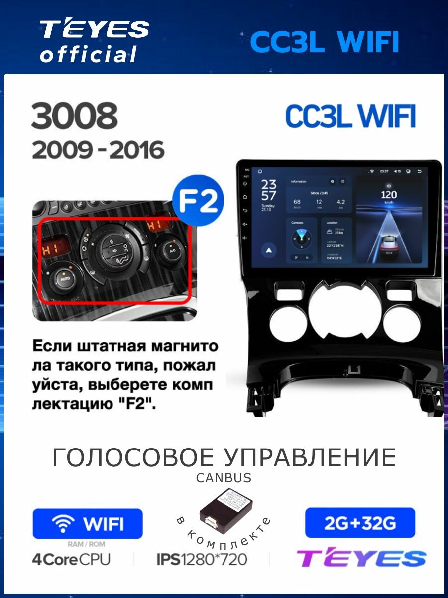 Магнитола Peugeot 3008 (Комплектация F2) 2009-2016 Teyes CC3L Wi-Fi 2/32GB, штатная магнитола, 4-ёх ядерный процессор,